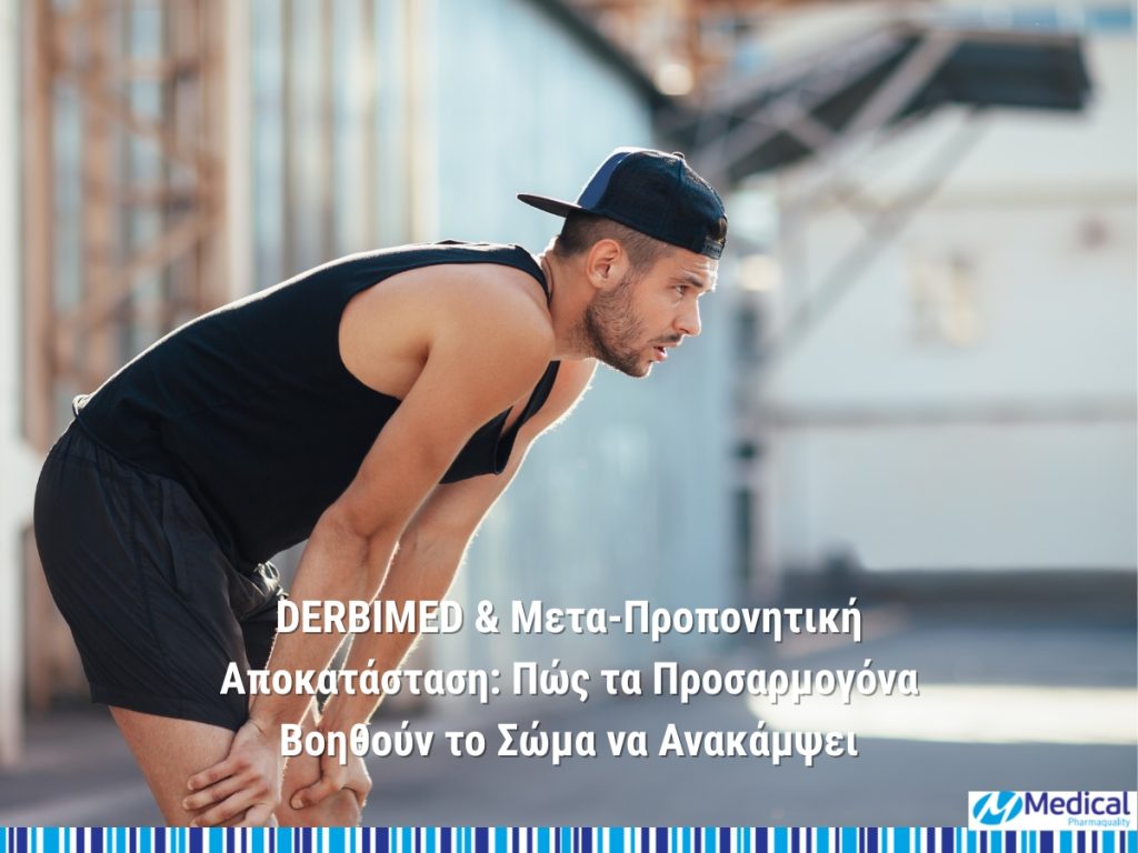 DERBIMED & Μετα-Προπονητική Αποκατάσταση: Πώς τα Προσαρμογόνα Βοηθούν ...
